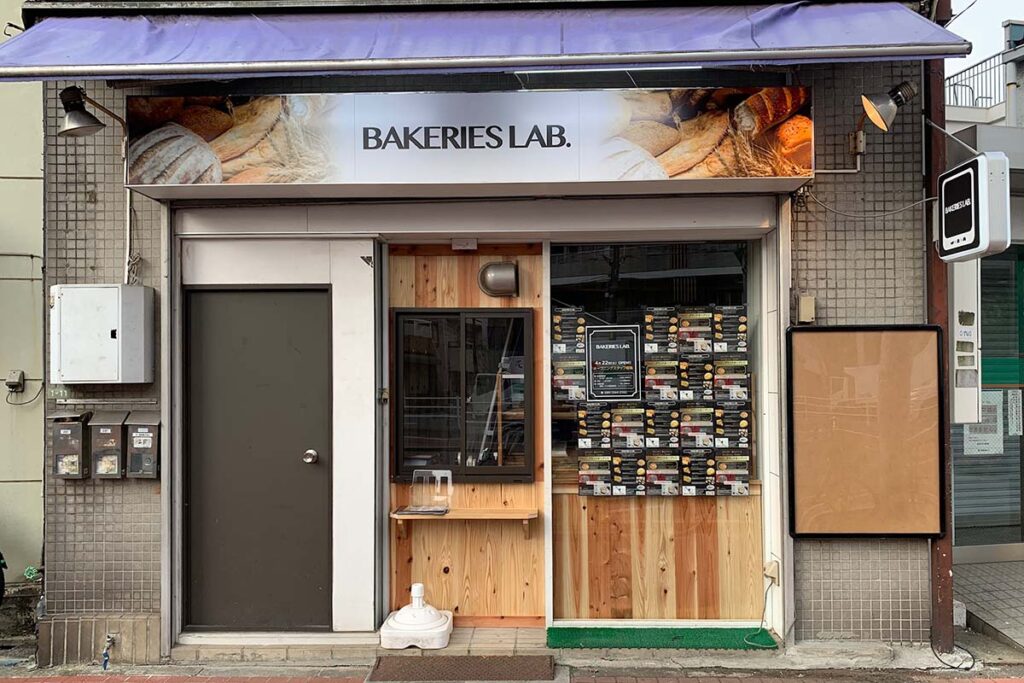 【新三河島パンやさん開店】BAKERIES LAB.が新三河島にオープン！極上のパンの味は？？ - miraku 〜美楽食〜